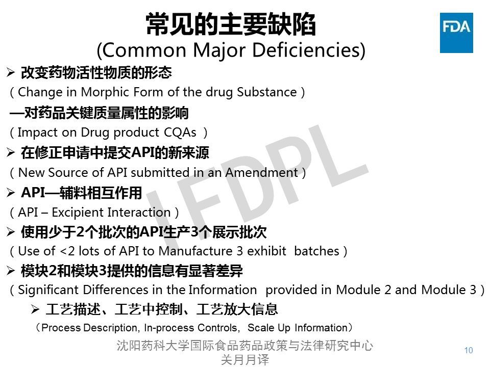 美国FDA讲稿：生产工艺及控制_Module