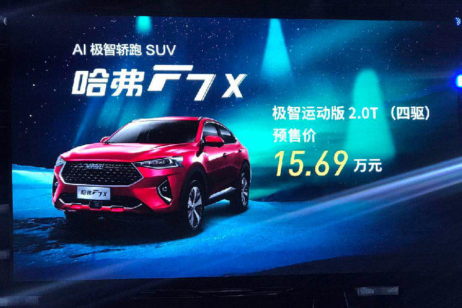 最美SUV哈弗F7x全新车型上市 售13.69万起 在车里可以联机玩游戏_搜狐汽车_搜狐网