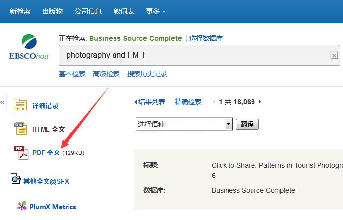 找外文文献，试试EBSCO_检索