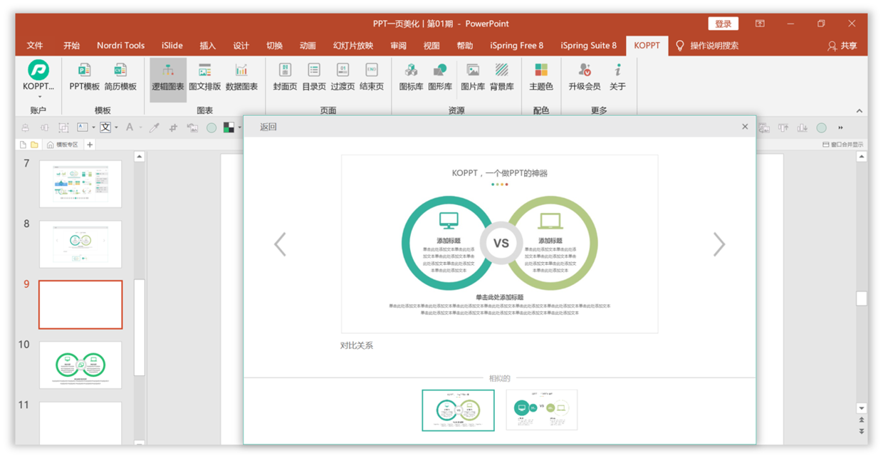 只有两段内容的PPT，如何处理才不单调？_设计