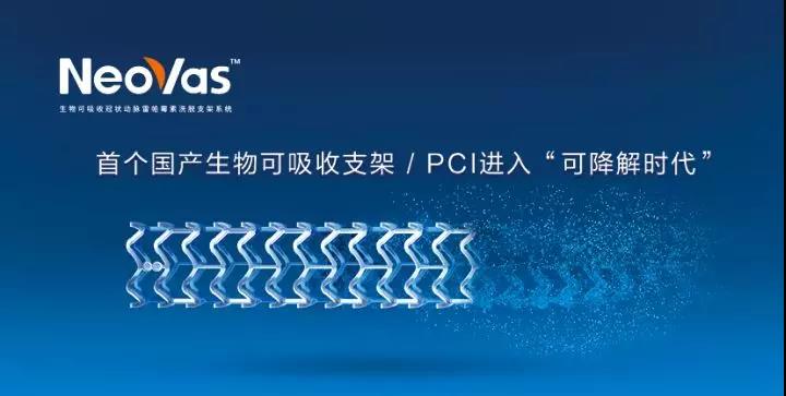 生物可吸收支架NeoVas备受信赖 引领冠脉介入新时代-搜狐大视野-搜狐新闻