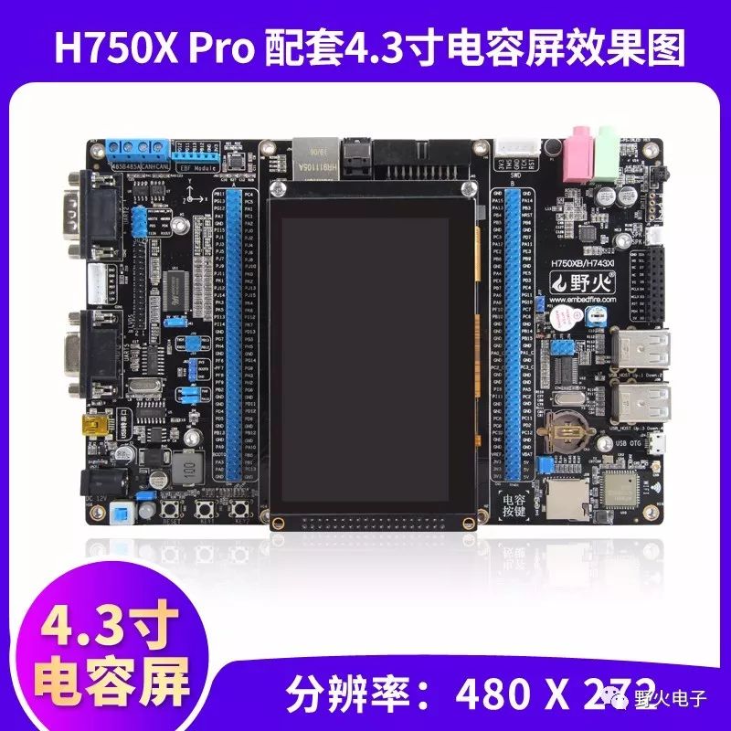 野火电子推出新品【STM32H750开发板】，送20本《RT-Thread内核实现与应用开发实战指南》_emXGUI