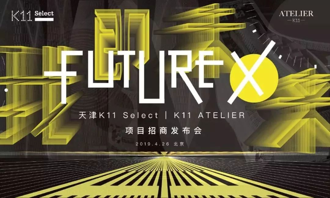 时尚艺术购物中心K11 进驻“津沽棒” 推出子品牌“K11 Select”_天津