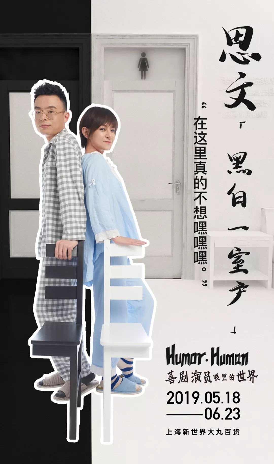 【CFD·展讯】2019 HUMOR·HUMAN 「喜剧演员眼里的世界」特展上海站正式开启预售，解锁全新概念展览_搜狐汽车_搜狐网