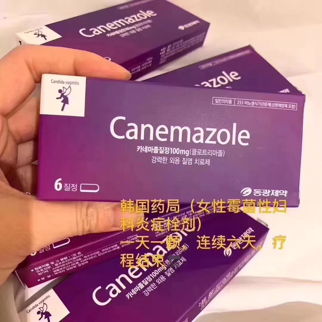 韩国Canemazole妇科药栓_疗程