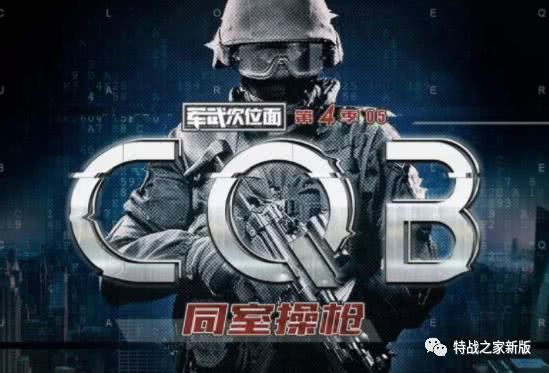 人人都值得学习的CQB战术图解：切角、转角，入门战术_敌人