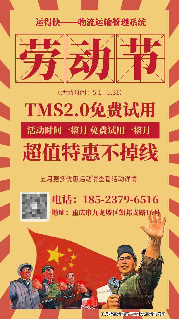 降本增效 | 运得快SAAS-TMS2.0运输管理系统邀您免费试用-搜狐大视野-搜狐新闻
