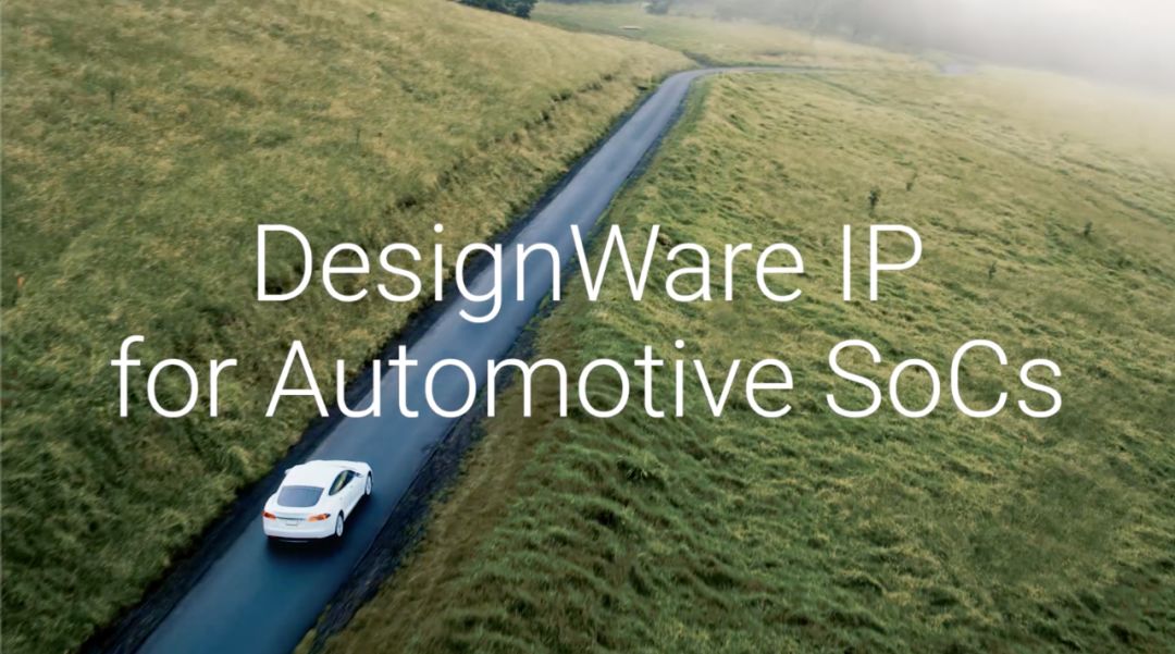 如何借助DesignWare IP来实现汽车芯片设计_搜狐汽车_搜狐网