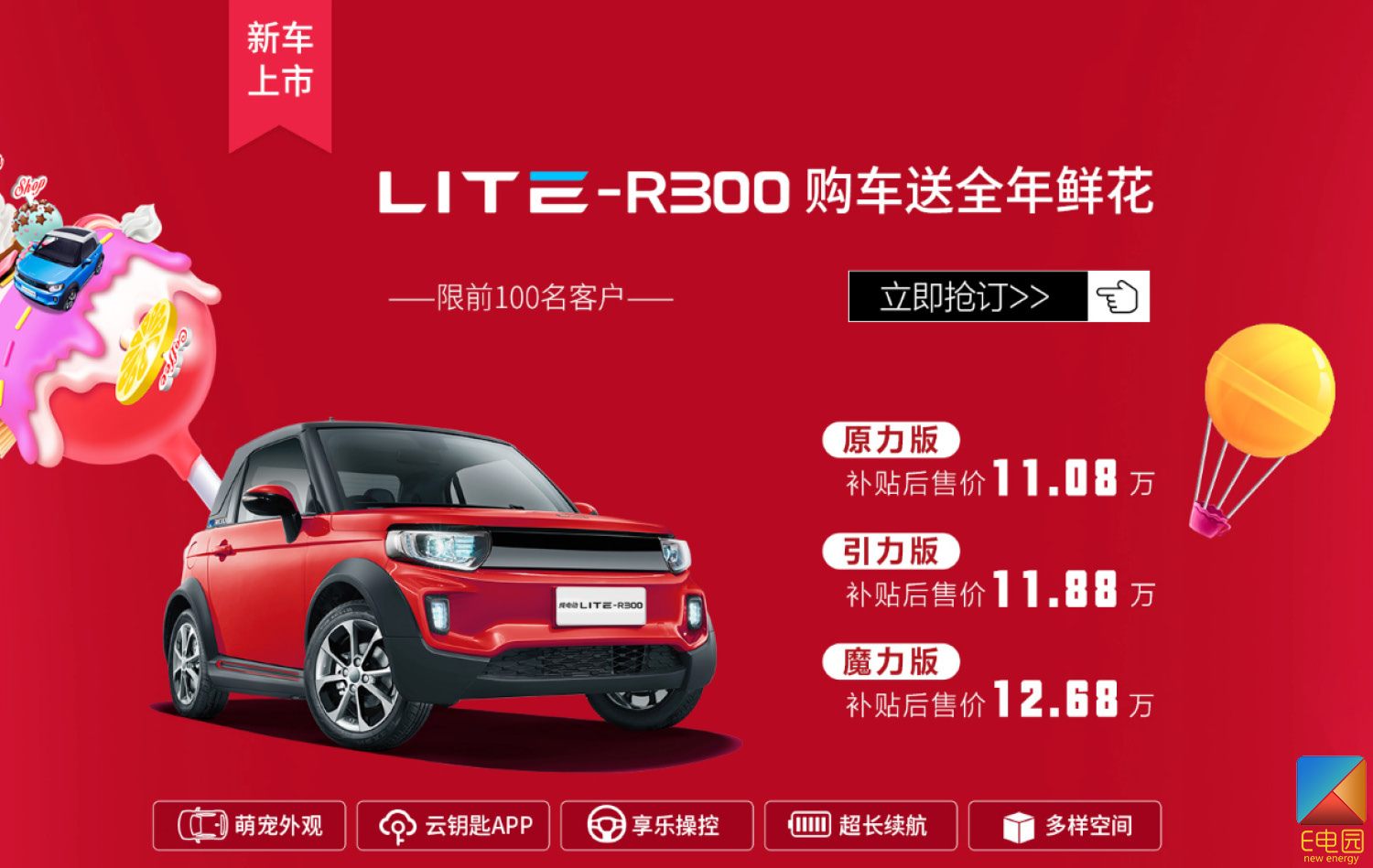 北汽新能源LITE-R300上市 补贴后售11.08万-12.68万元_搜狐汽车_搜狐网