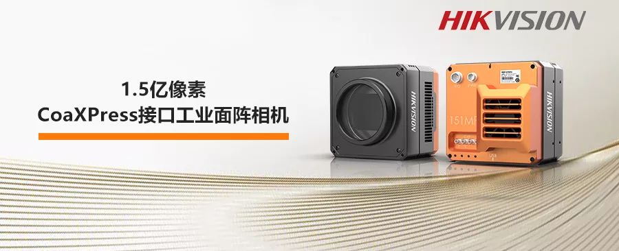 极清视界，无瑕可逃—海康威视1.5亿像素工业面阵相机_检测