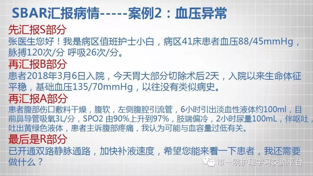 浅谈SBAR沟通模式-搜狐大视野-搜狐新闻