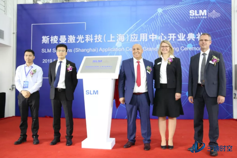 SLM Solutions上海应用中心开业-搜狐大视野-搜狐新闻