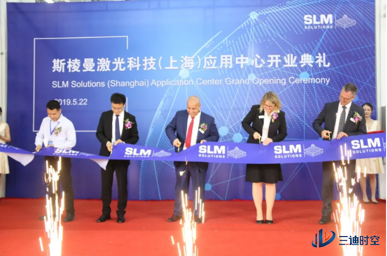 SLM Solutions上海应用中心开业-搜狐大视野-搜狐新闻