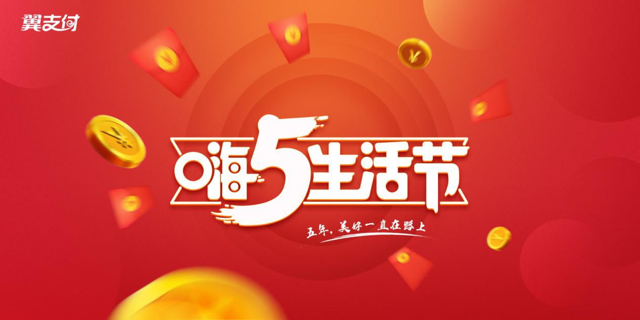 Give Me Five，嗨5生活节五周年，来了！_购物