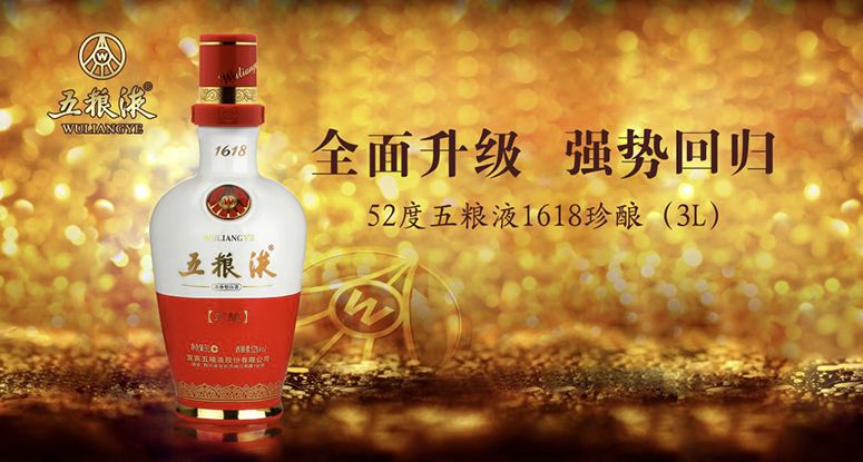 全面升级！五粮液1618珍酿（3L）强势回归！_生产