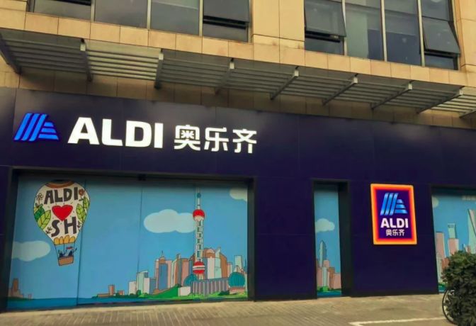 年销售额超800亿美元的ALDI，中国首店即将开业！_阿尔迪