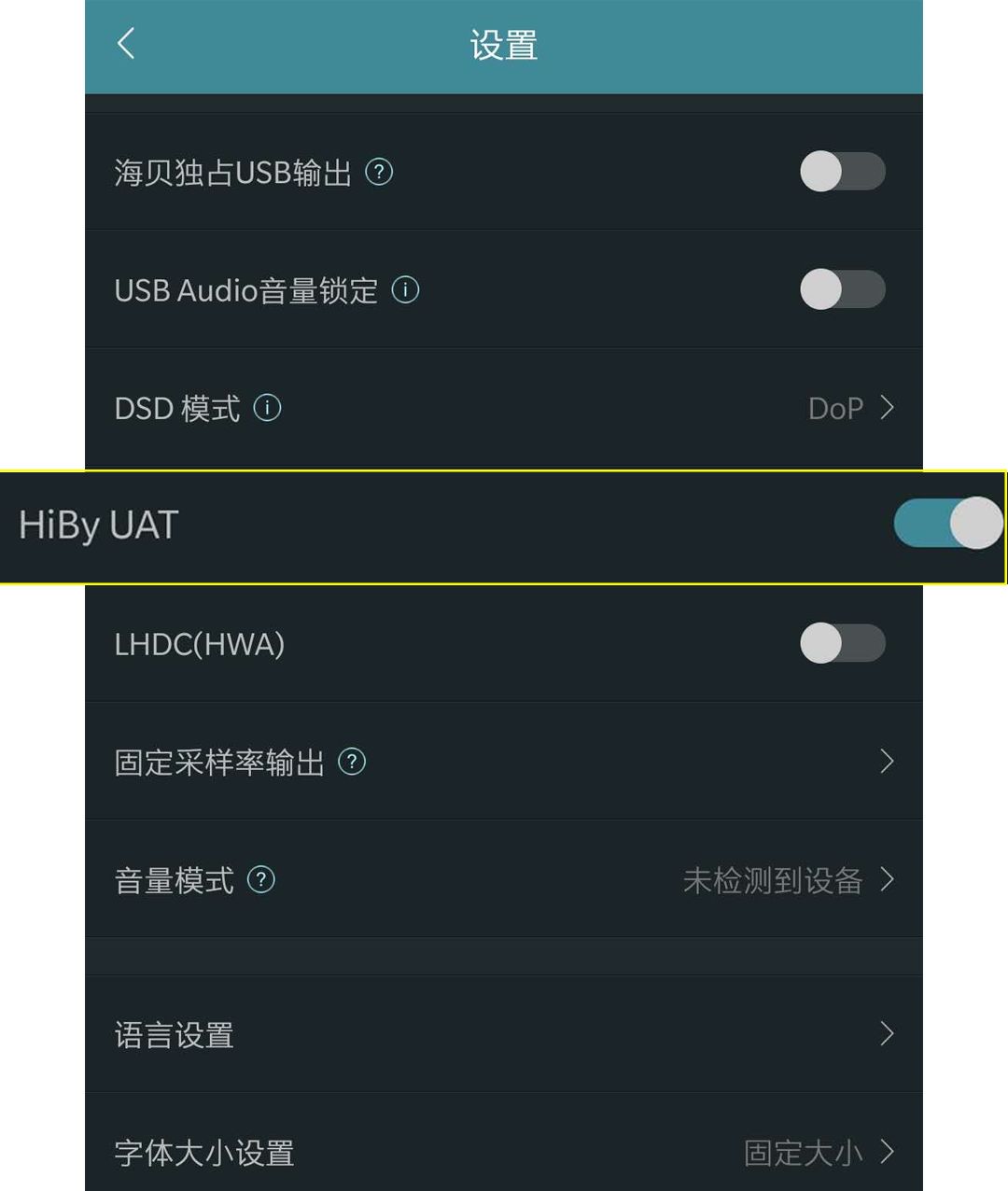海贝音乐 更新 | 超级音频传输UAT报到 !_蓝牙