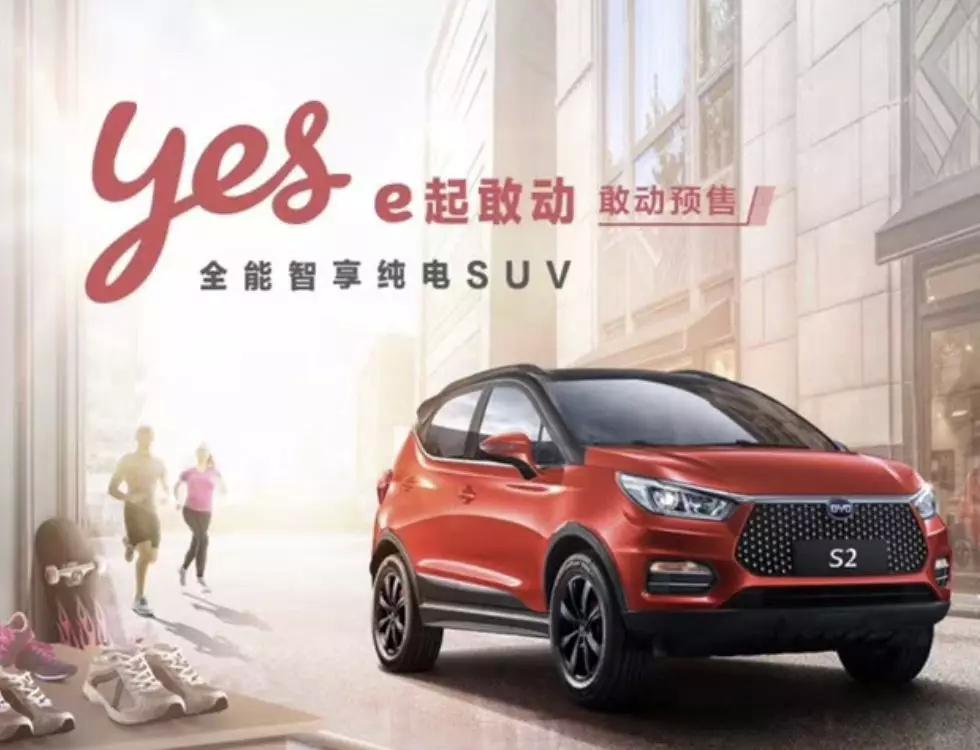 比亚迪S2开启预售：“仅”10万元、综合续航305km_搜狐汽车_搜狐网
