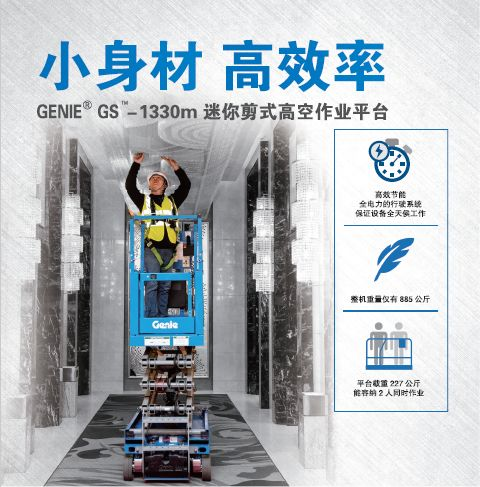 香港高辉租赁采购首批Genie GS-1330m_搜狐汽车_搜狐网