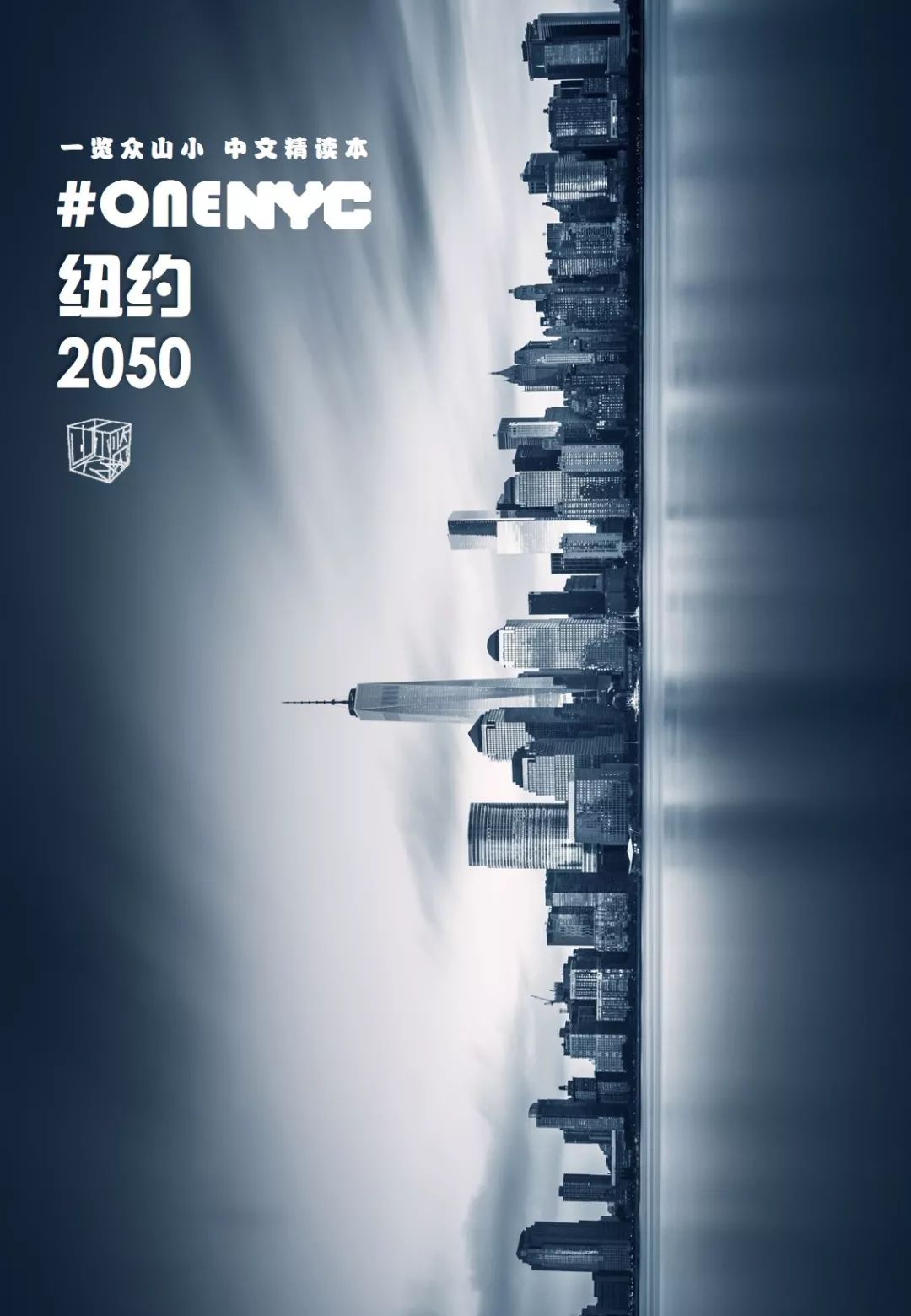只有一个纽约︱纽约2050总规：基础设施重启现代化，韧性高于一切 (终)-搜狐大视野-搜狐新闻