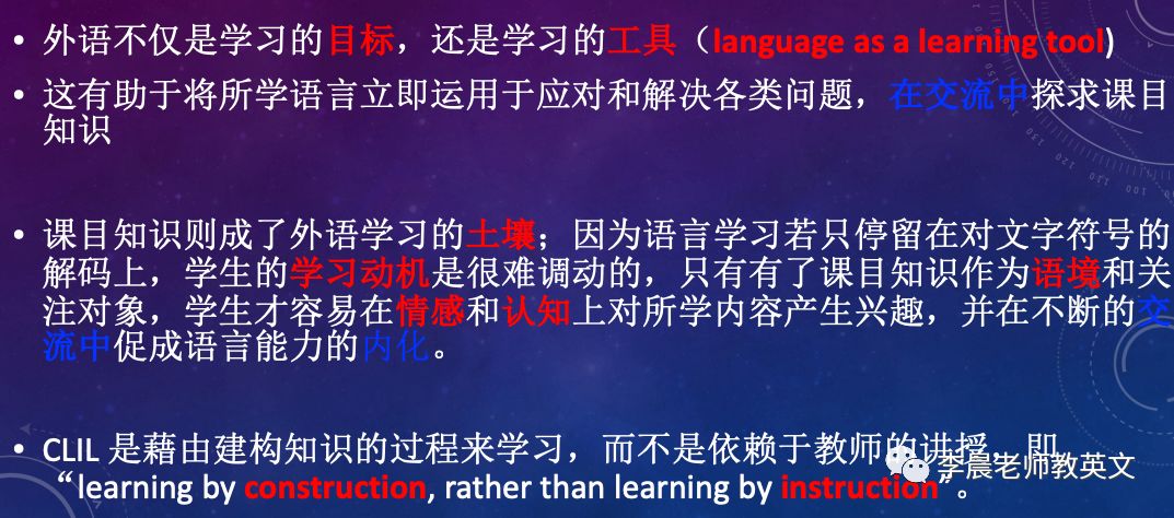 北外李晨：理解CLIL的8个关键词_语言