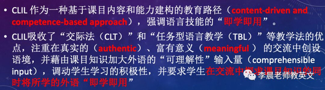 北外李晨：理解CLIL的8个关键词_语言