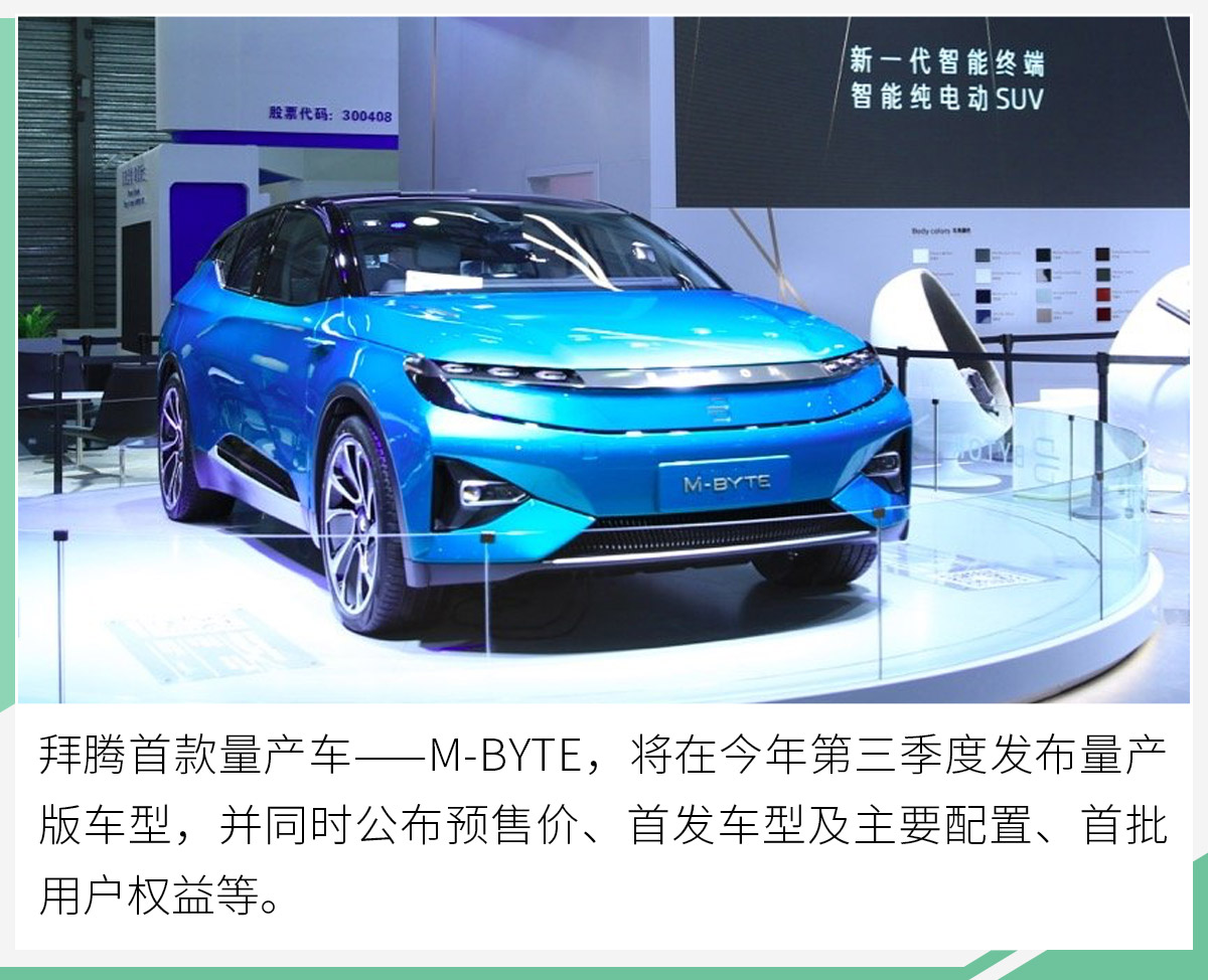 距离“量产”更近一步 拜腾首台M-Byte白车身下线_搜狐汽车_搜狐网