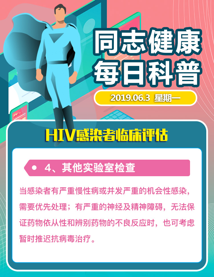 同志健康常见性病科普—hiv感染者临床评估 搜狐大视野 搜狐新闻