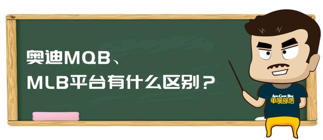 大众的MQB、MLB、MSB平台都有什么区别？_搜狐汽车_搜狐网