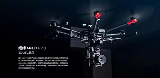 大疆无人机 | 经纬 M600PRO，集大成 达远见！_飞行