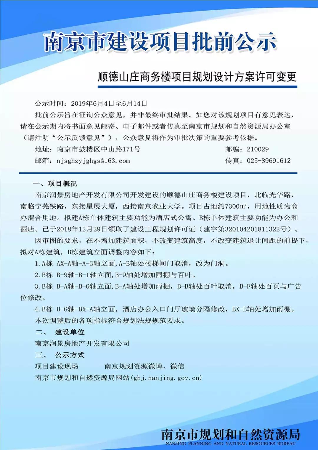 注意！南京这些项目规划有变_建筑