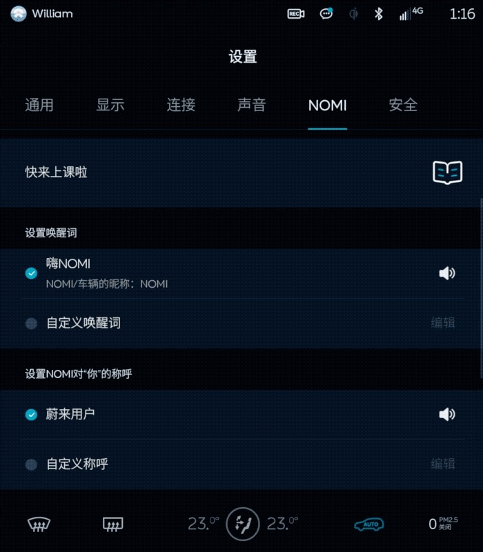 蔚来汽车|蔚来NOMI的这次升级“戏”很足_搜狐汽车_搜狐网