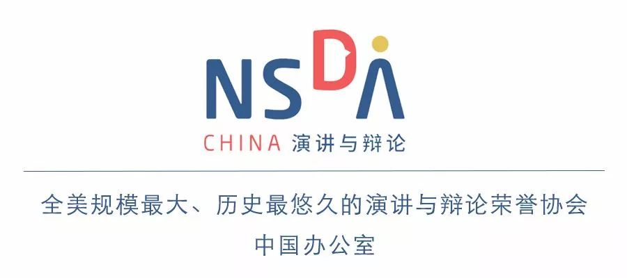 投票 | NSDA新一轮区域联赛辩题搜集已开启！_the