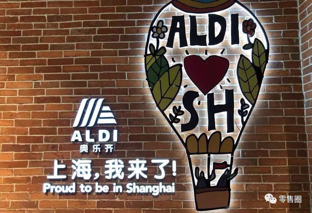 阿尔迪中国首店正式开业_乐齐