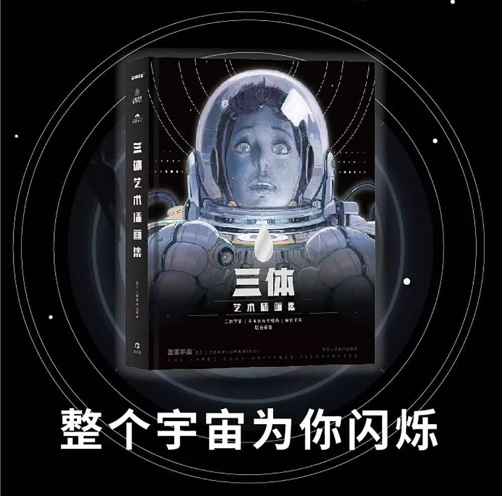 终于,最瑰丽磅礴的《三体》幻想被二维化了-搜狐大视野-搜狐新闻