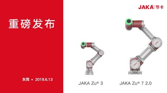 新品发布丨节卡机器人JAKA Zu 3、JAKA Zu 7 2.0全球首发_协作