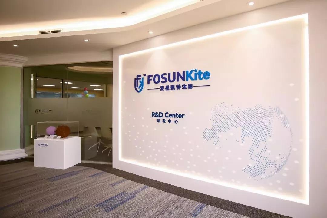 CAR-T产业化征程加速！复星凯特细胞治疗研发中心正式揭牌_中国