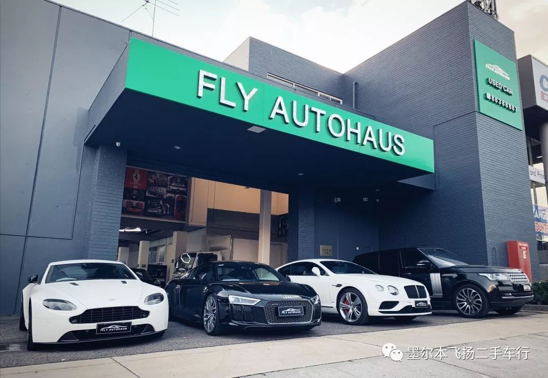【飞扬二手车行】6月16日盛大开业！墨尔本，我们来晚了_搜狐汽车_搜狐网