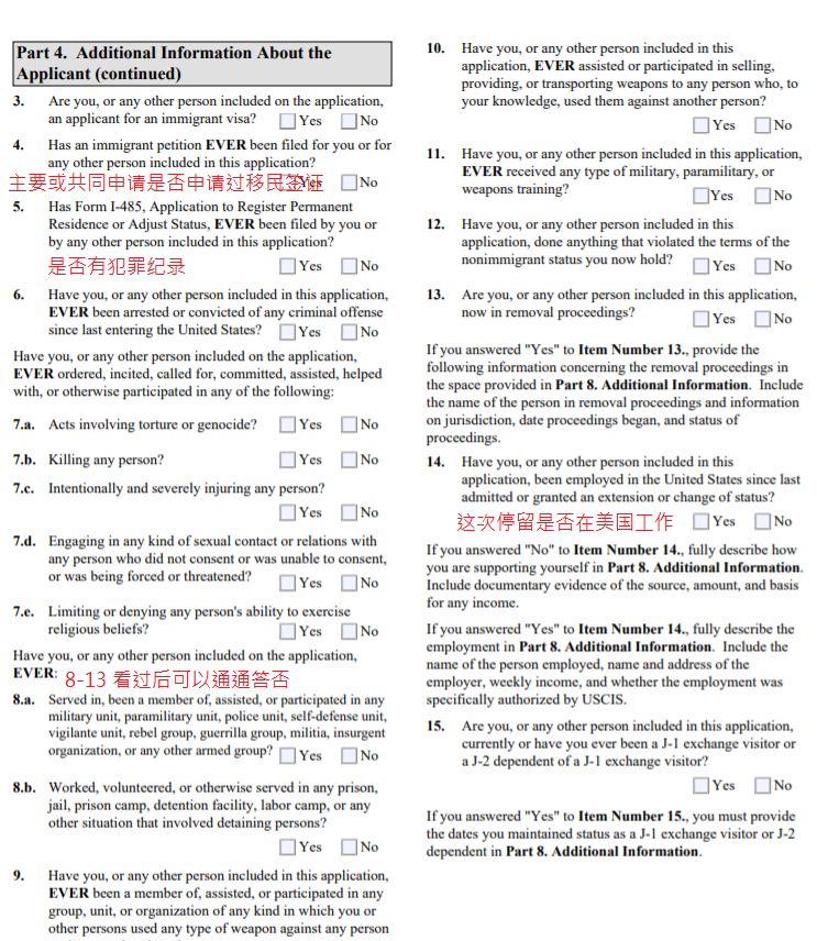 2019最新I-539表格完整填表攻略，美国转身份或延期必填_身分