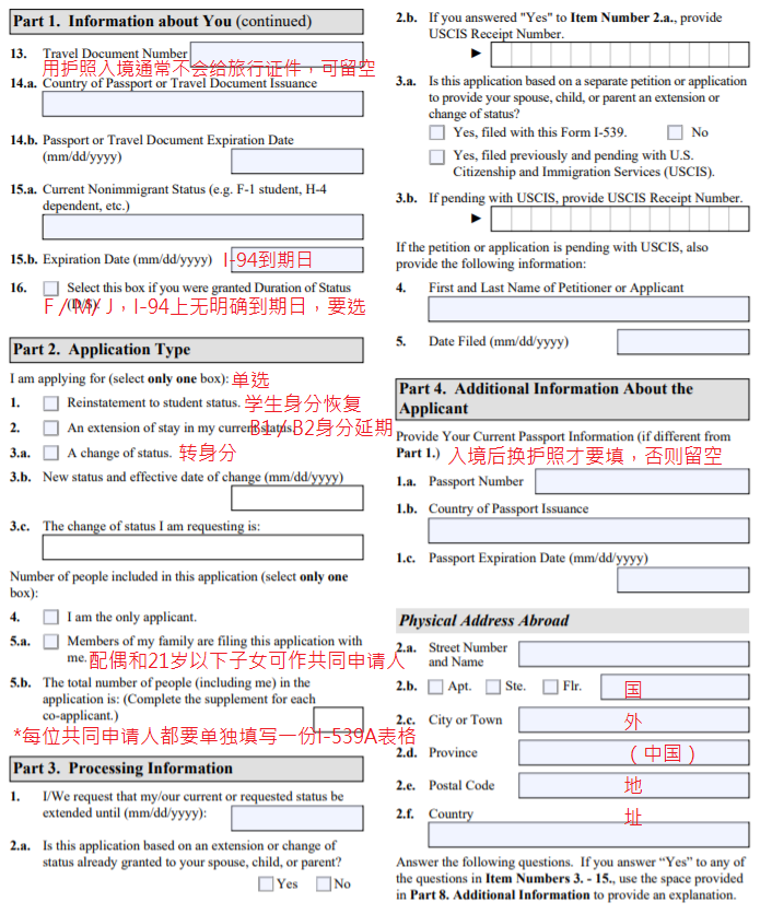 2019最新I-539表格完整填表攻略，美国转身份或延期必填_身分