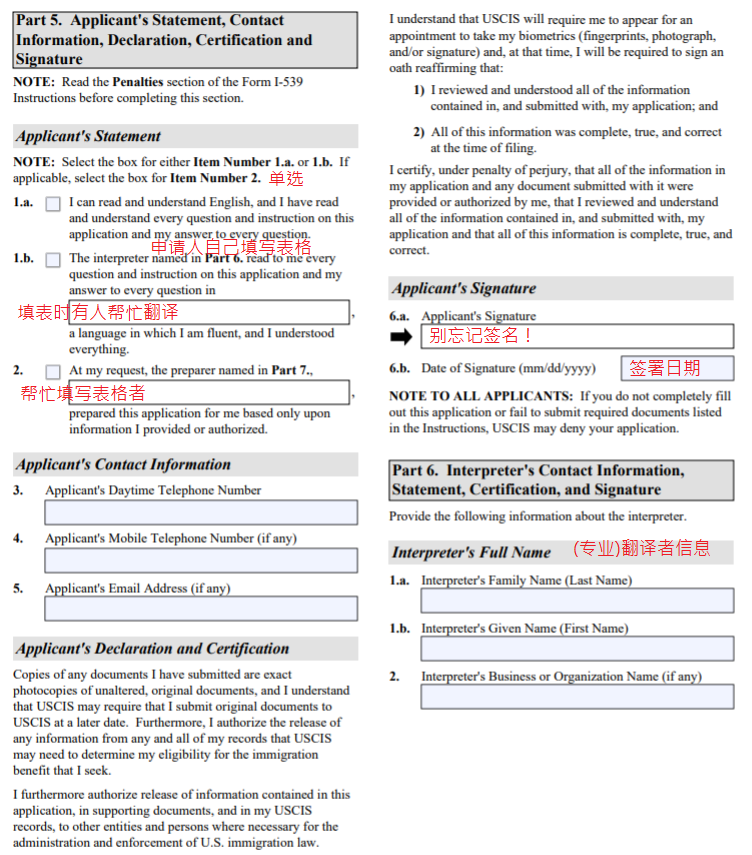 2019最新I-539表格完整填表攻略，美国转身份或延期必填_身分