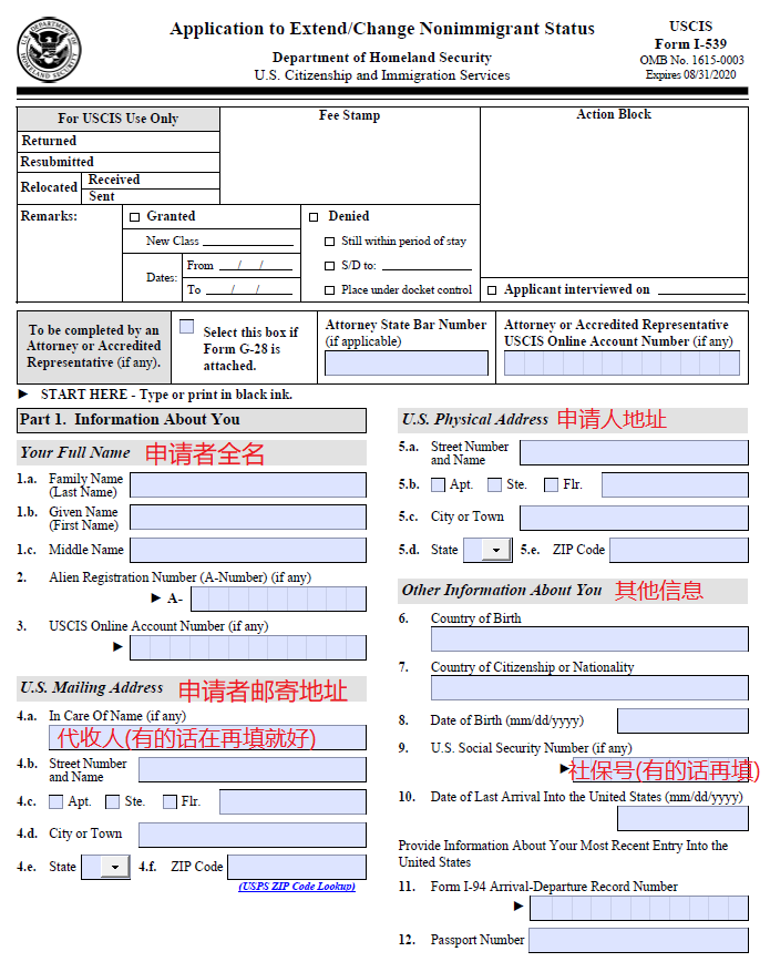 2019最新I-539表格完整填表攻略，美国转身份或延期必填_身分