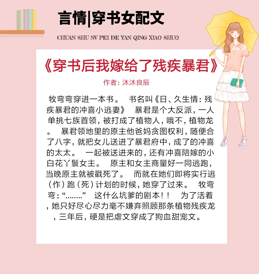 5本穿书女配逆袭文,一朝穿越成书中女配,还被男主放在心尖宠残疾
