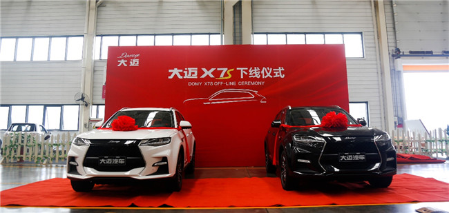 首辆大迈X7S正式下线 预计五月启动预售_搜狐汽车_搜狐网