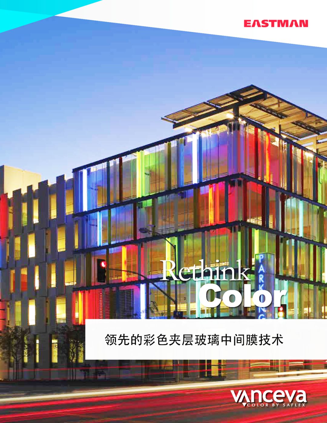 【Vanceva】彩色夹层玻璃中间膜，铸造完美的玻璃建筑艺术品_搜狐汽车_搜狐网