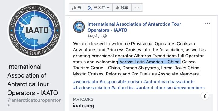 要闻 | IAATO欢迎新成员加入，成为负责任的南极旅游机构_拉美