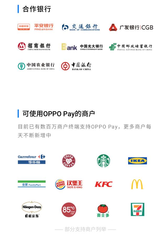 OPPO Pay正式发布，19家银行+百万商户+900多个地区都支持_移动