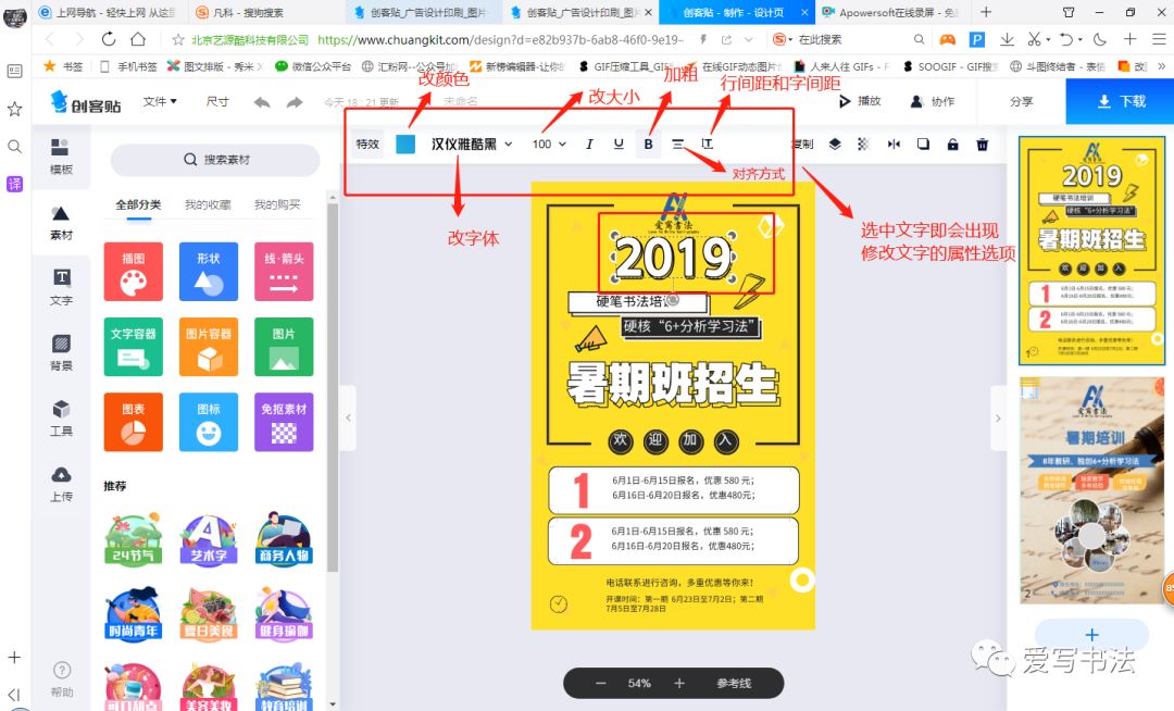 工具创客贴使用指南_设计