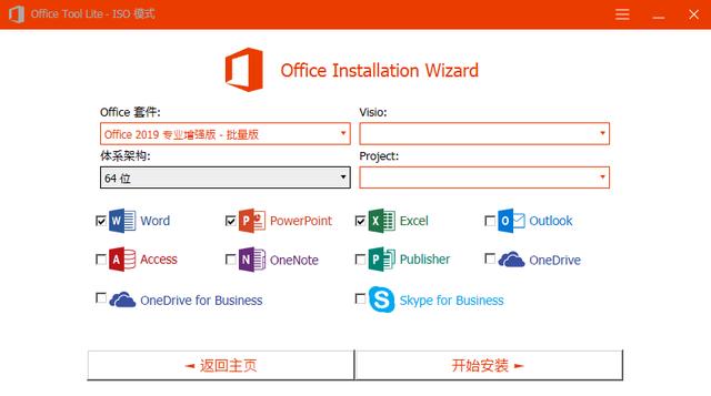 微软 OFFICE 2019 安装在win7系统之上，完美安装教程_office