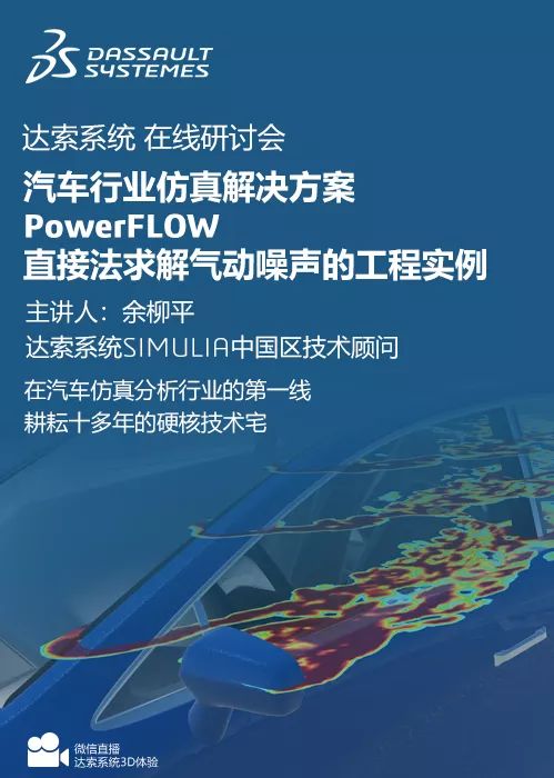 达索系统汽车行业仿真系列研讨会 - SIMULIA PowerFLOW 直接法求解气动噪声的工程实例_搜狐汽车_搜狐网
